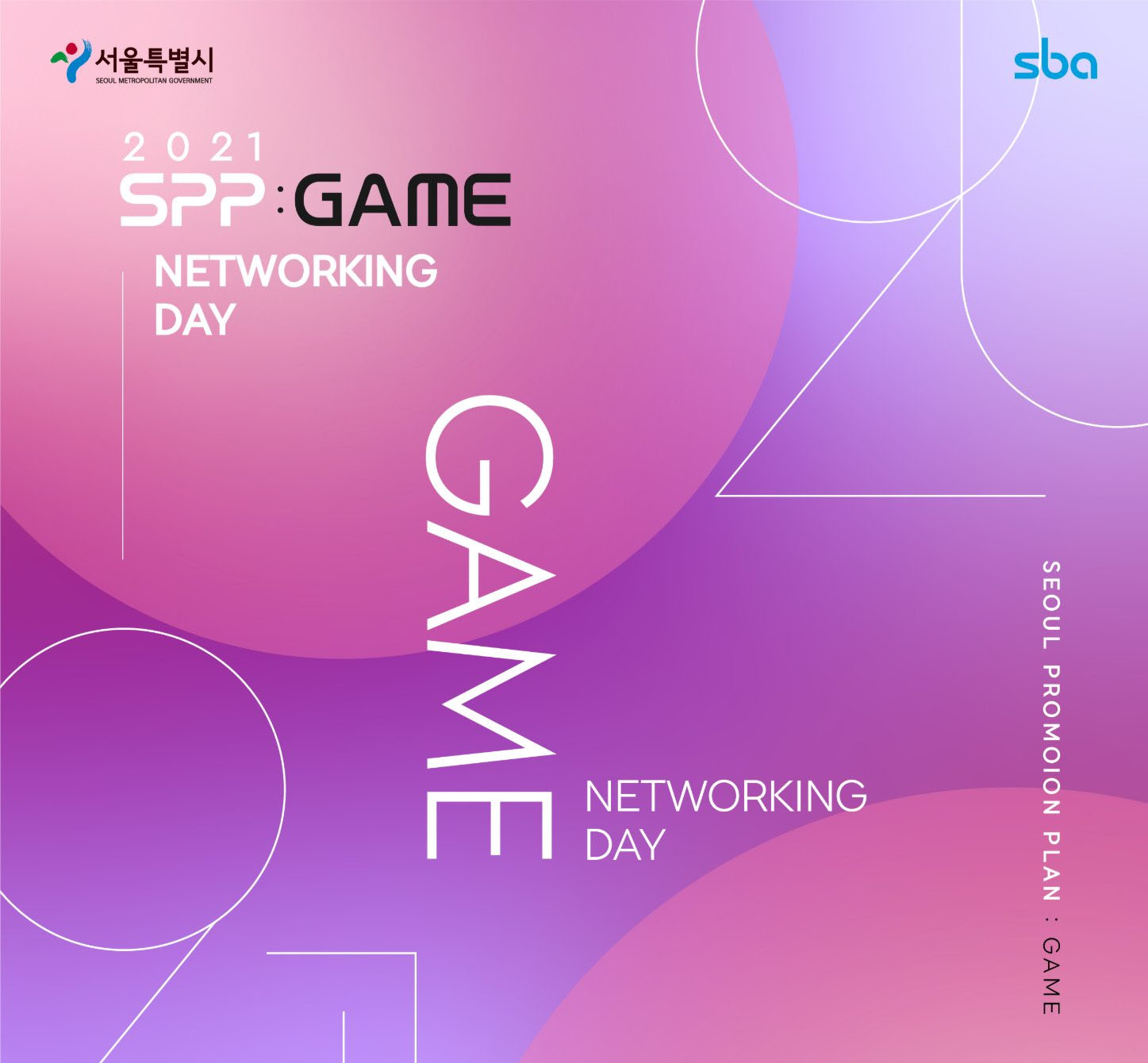 서울시-SBA, SPP:GAME 네트워킹데이 개최 - 인디게임닷컴
