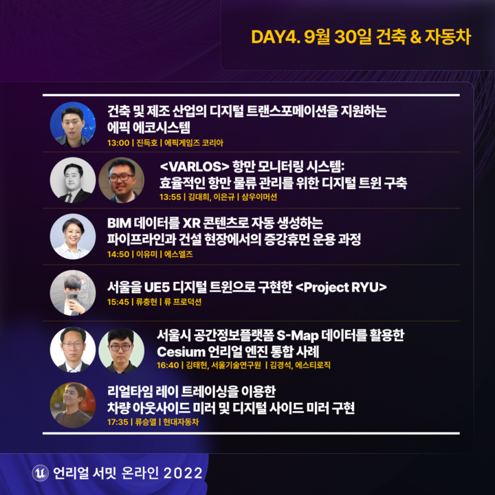 Epic Games Korea unveils 'Unreal Summit Online 2022' session - 인디게임닷컴