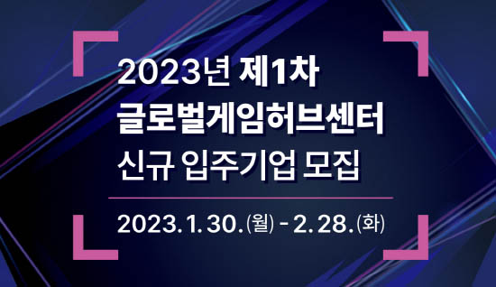 콘진원 제 1차 글로벌게임허브센터 입주사 및 게임벤처40 창업팀 모집 인디게임닷컴