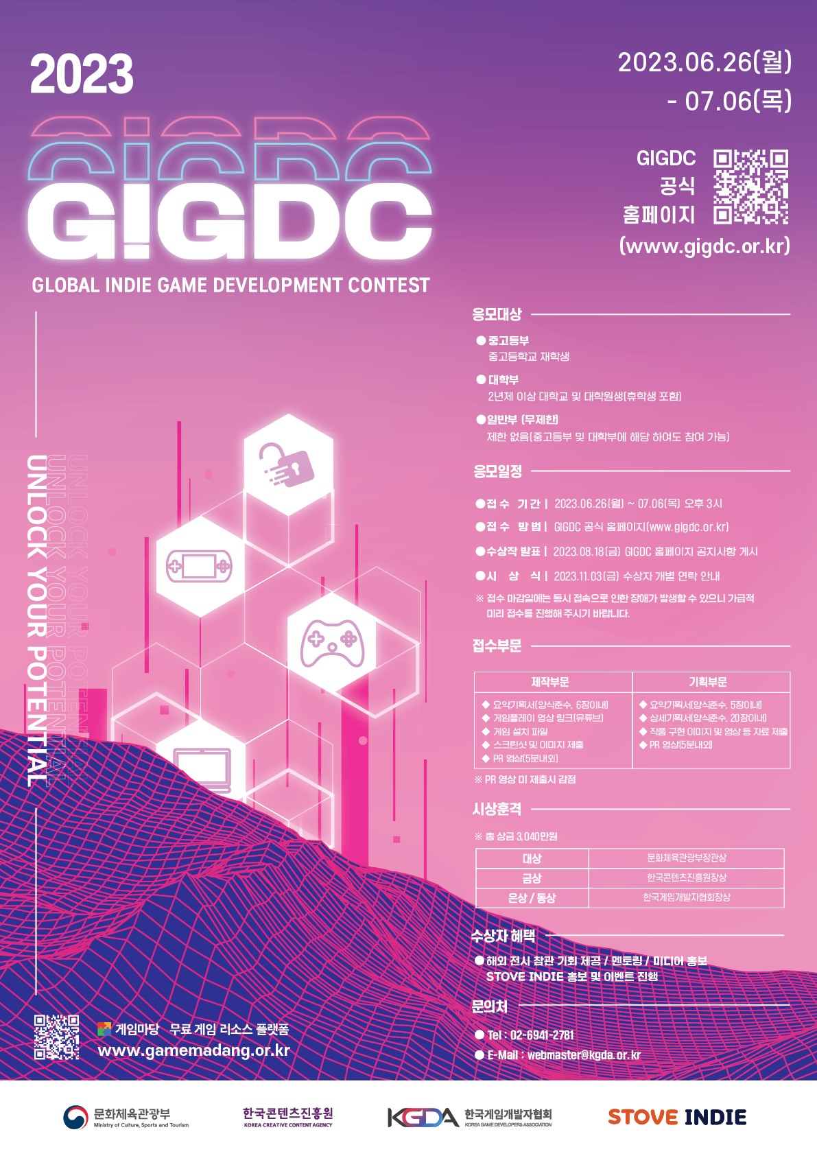 한국게임개발자협회, 글로벌 인디 게임제작 경진대회 'GIGDC 2023' 일정 공개 - 인디게임닷컴