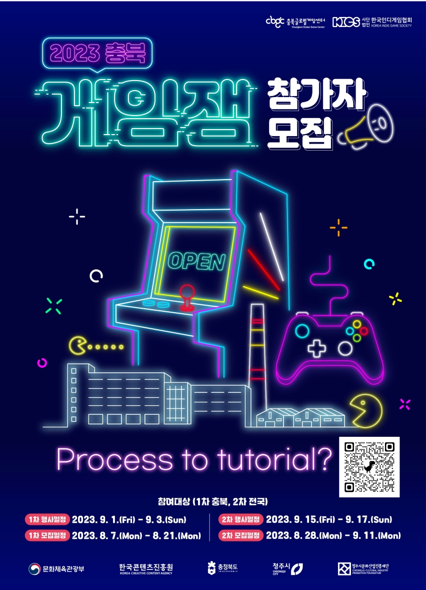 충북글로벌게임센터 2023 충북게임잼 전국 단위 참가자 모집 인디게임닷컴