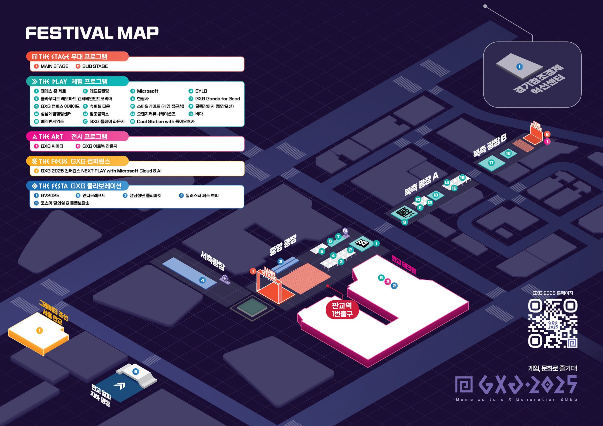 도심형 게임문화축제 'GXG 2025', 19일 판교에서 개최 - 인디게임닷컴